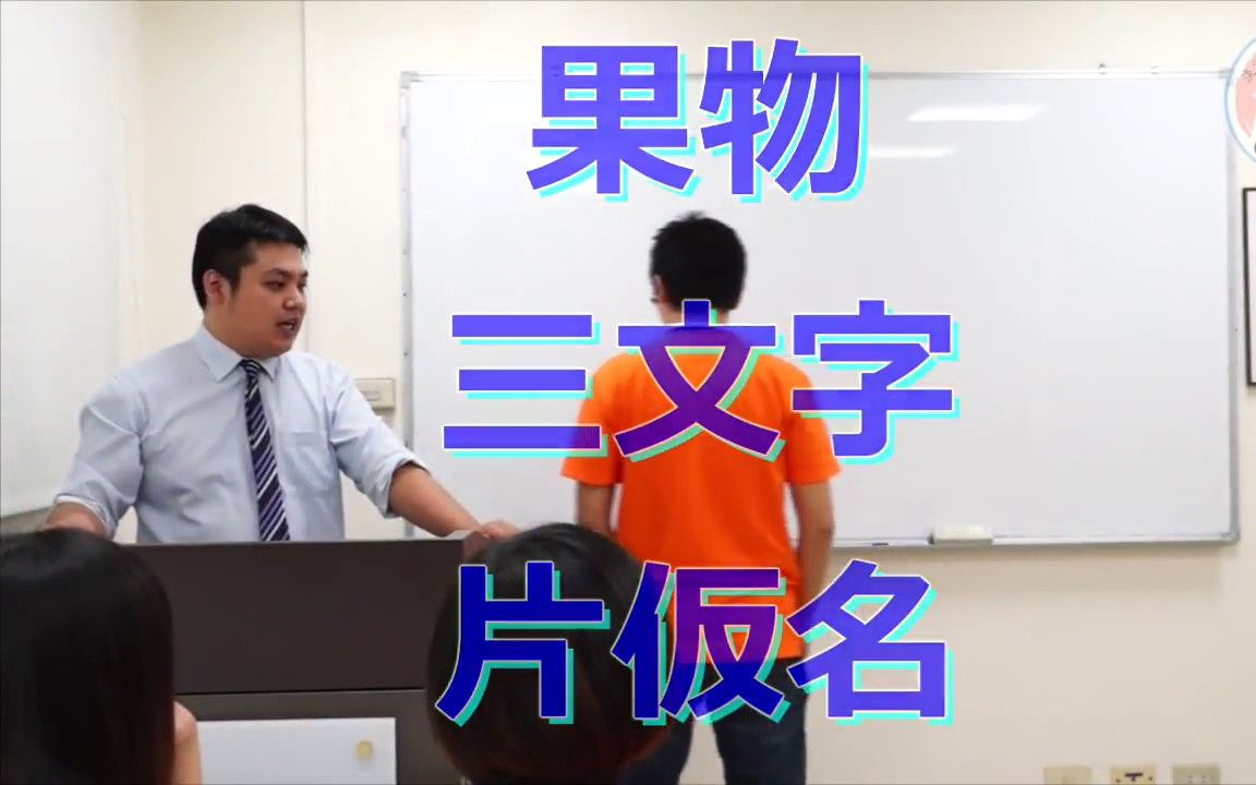 【日本語活動】扭屁股寫字遊戲_【尻文字ゲーム】罰ゲーム