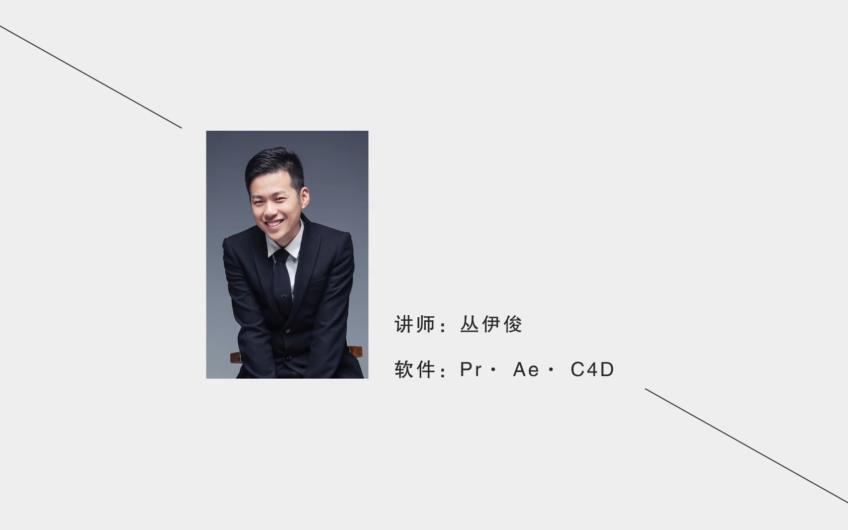 【24】AE制作 MG动画片头教程