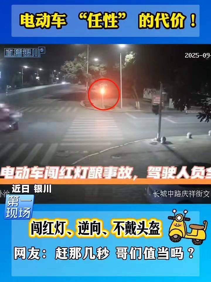 电动车"任性"的代价!闯红灯、逆向、不戴头盔!银川这些电动车骑行...