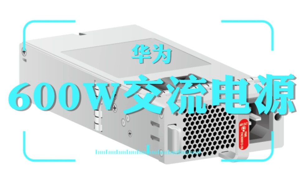 华为交流电源模块又有货啦!今天这款的型号是:PAC600S12-CB,600W...