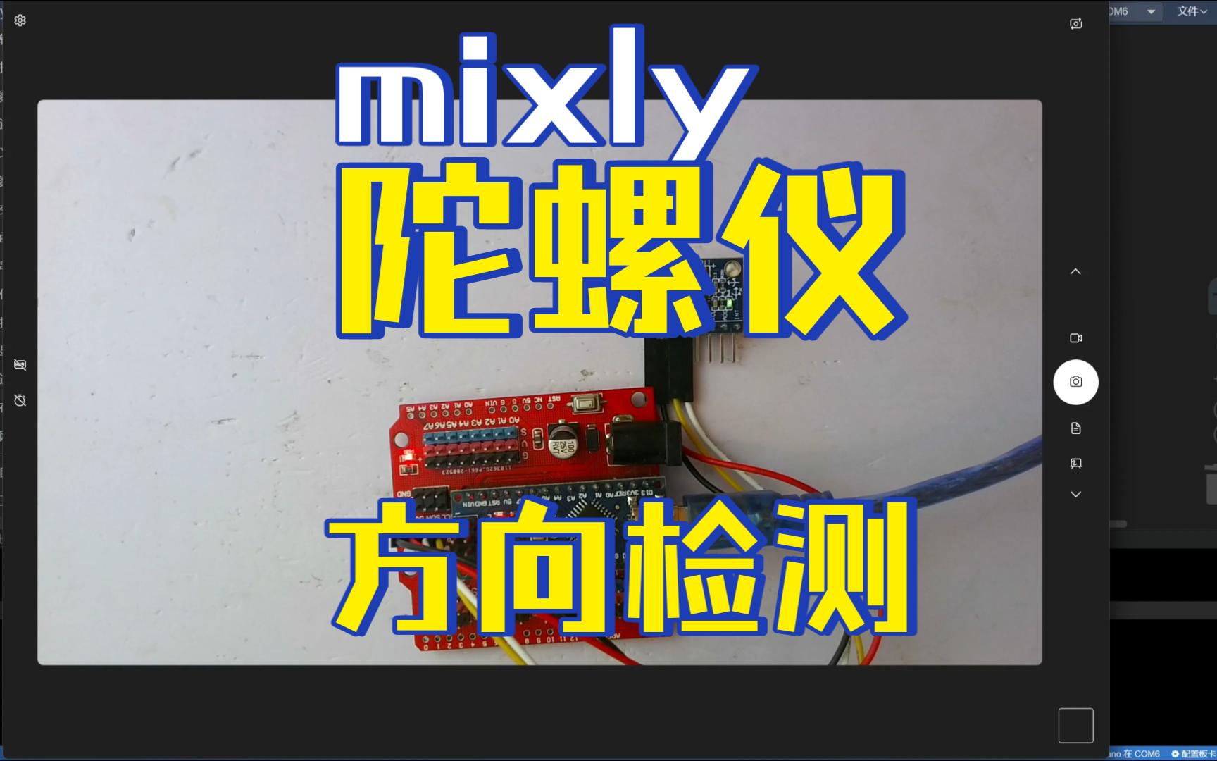 mixly图形化单片机编程 67 mpu605角度检测加速度检测姿势检测温度...