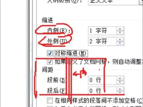 Word2007教程09段落_段前段后.段左段右.行间距.首行缩进.段前分页