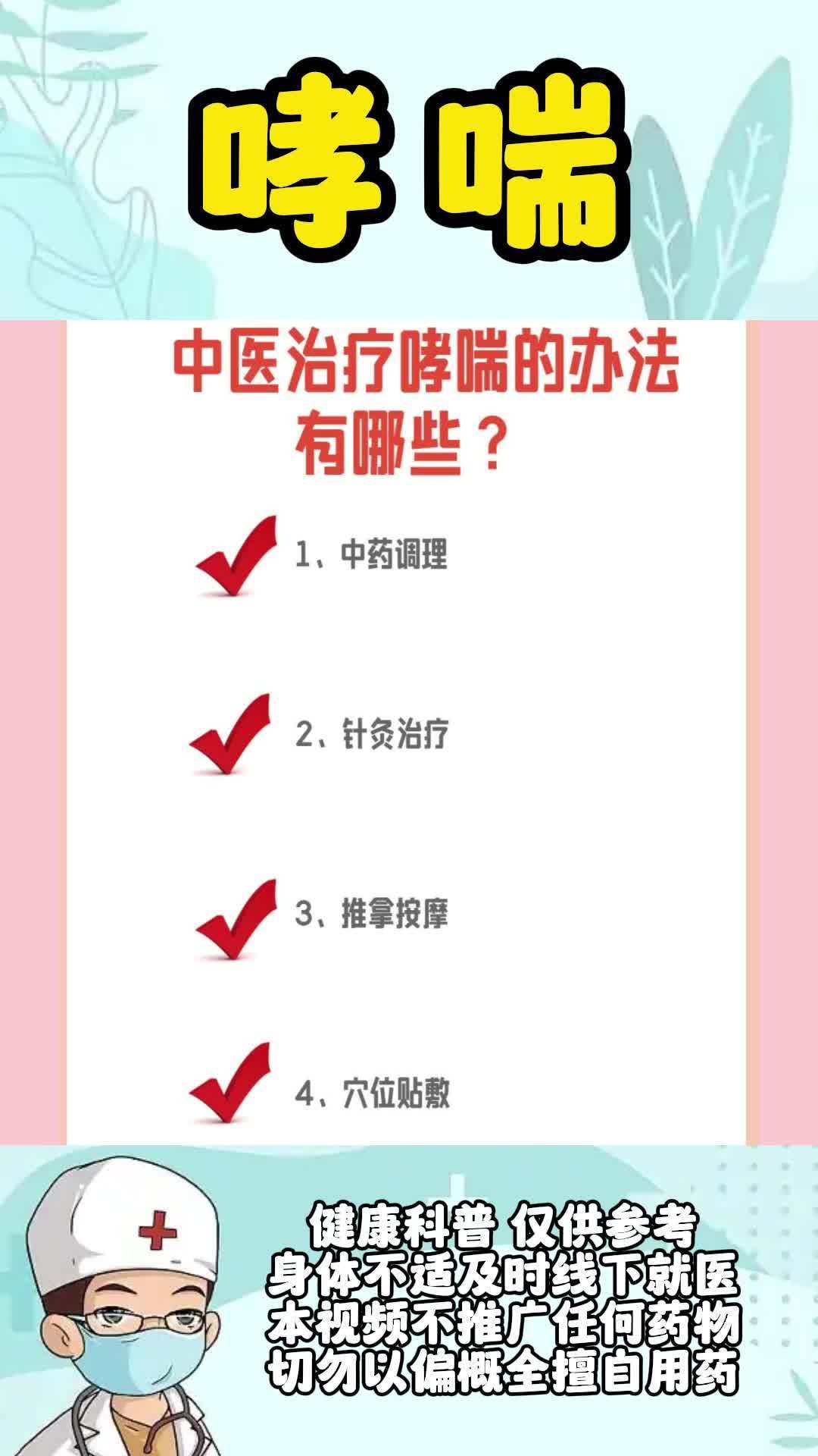中医治疗哮喘,神奇办法大揭秘!