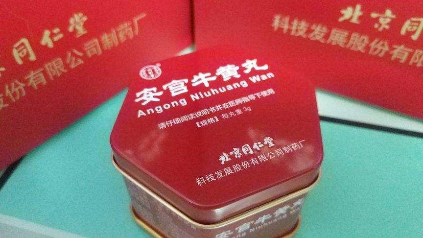 安宫牛黄丸,为什么价格差异很大?专家:这2物珍贵度赛过黄金