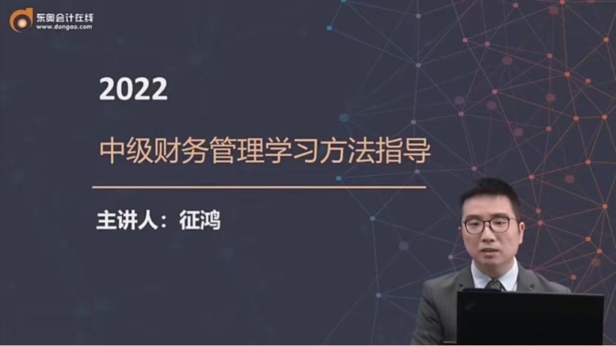 分享2022中级财务管理学习方法