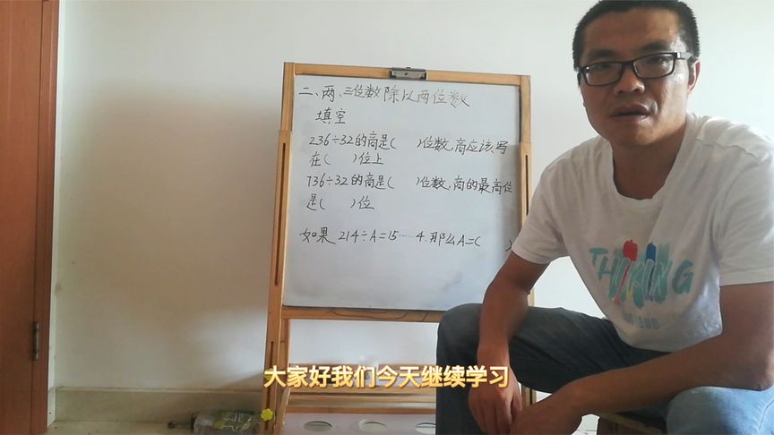 苏教版数学四年级上学期-第二单元-两三位数除以二位数(3)