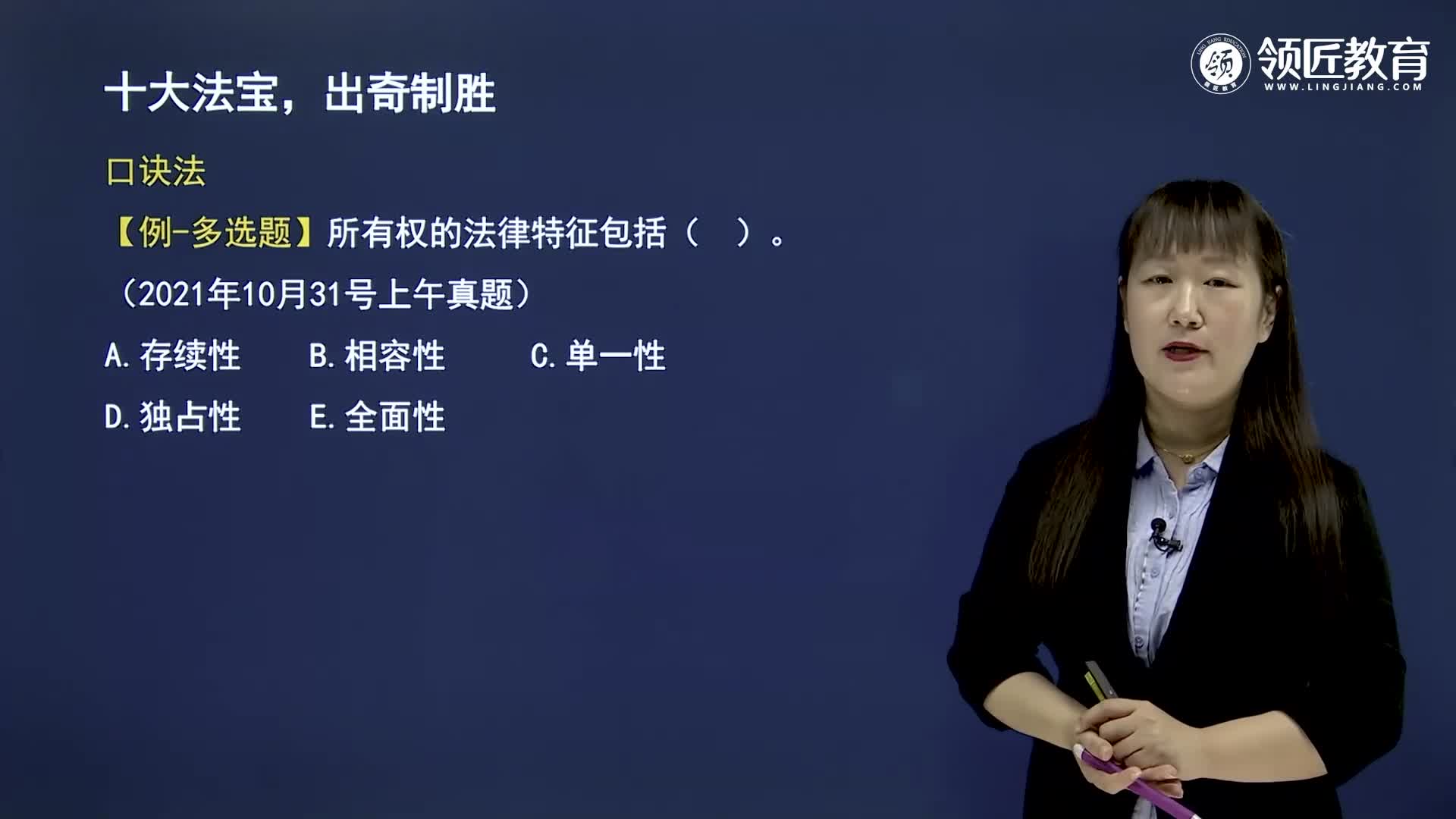 【领匠教育】武小唐-2022中级经济师基础知识-十大法宝之口诀法