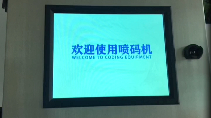 深圳码上好小字符喷码机介绍