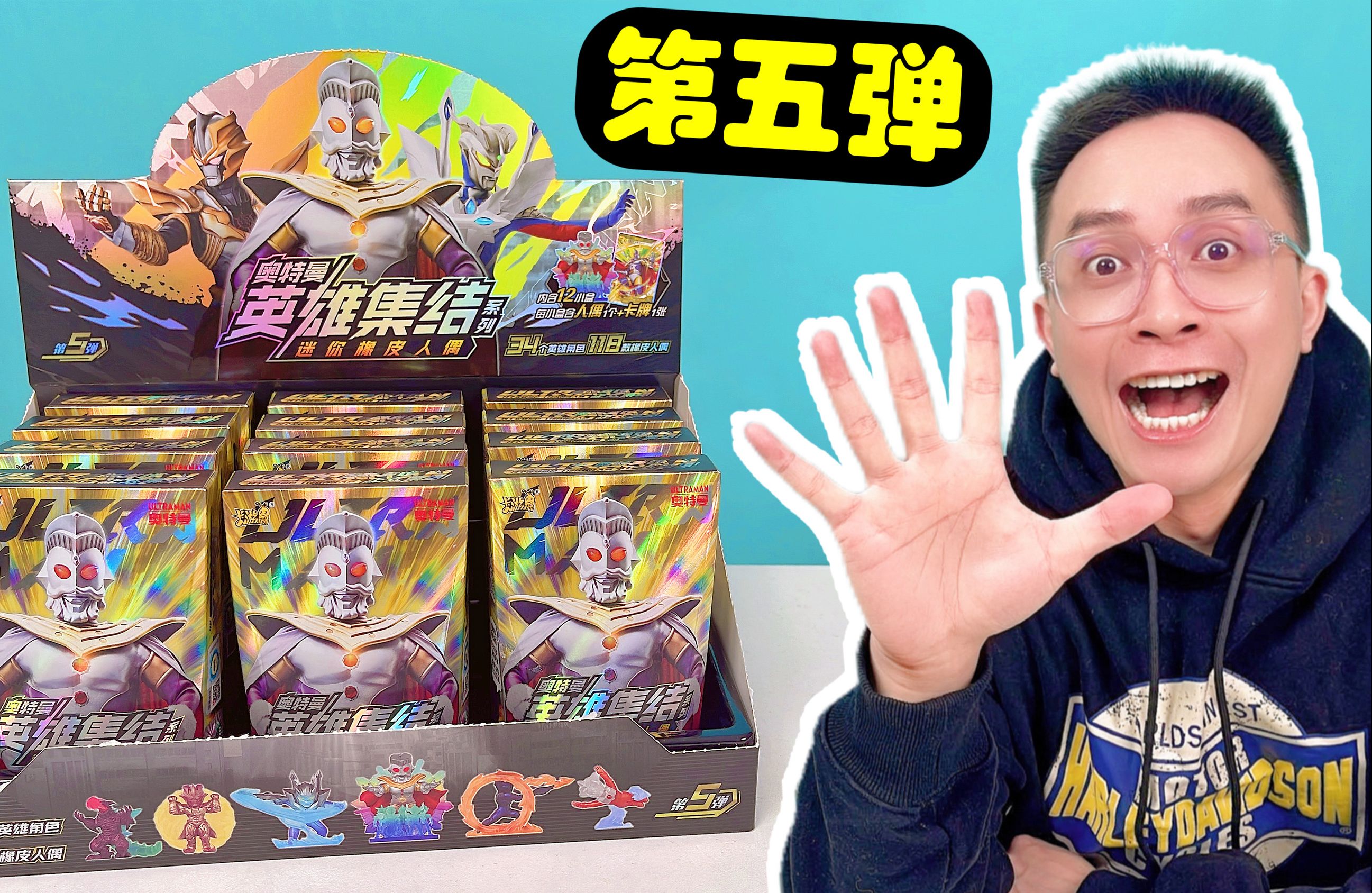 首拆!第5弹奥特曼橡皮人偶!这隐藏款也太炸裂了吧?!