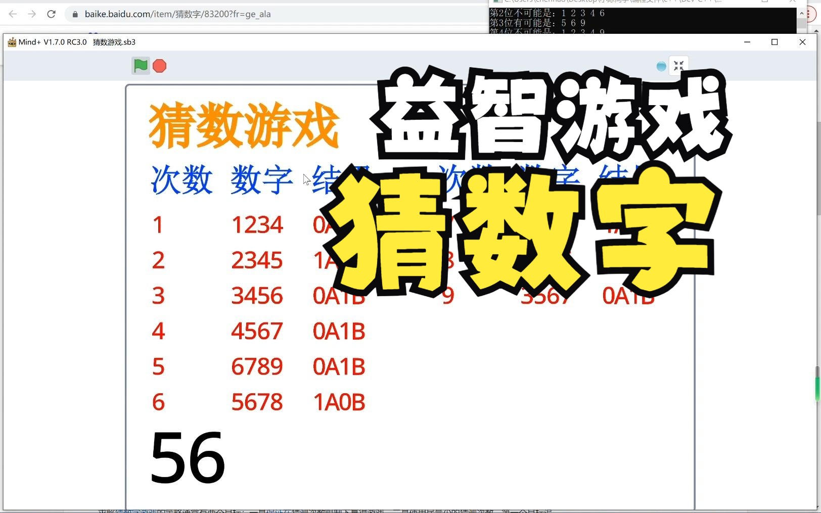 【Scratch】经典益智小游戏——猜数字
