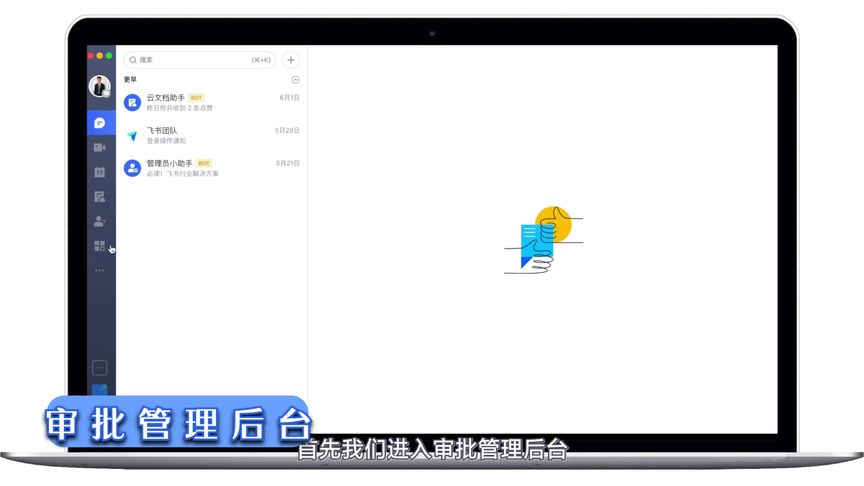 (片段)如何进入打卡或审批管理后台