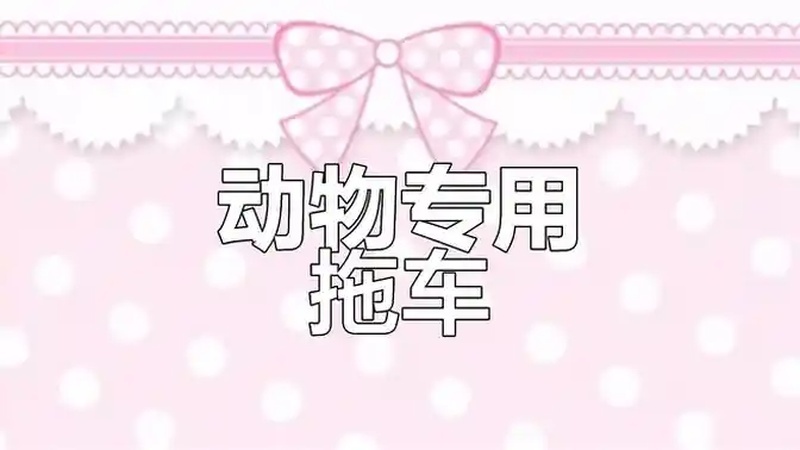 专业运输马匹的卡车模型