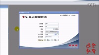 【文会教学】畅捷通T6(第24讲)—反记账、反审核操作