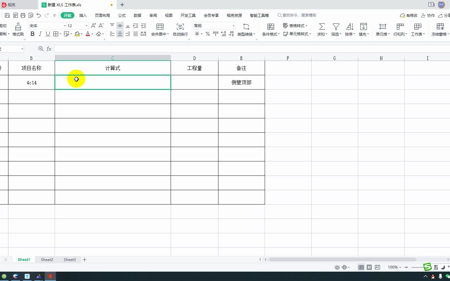 水沟工程量手算(钢筋,混凝土,模板等)