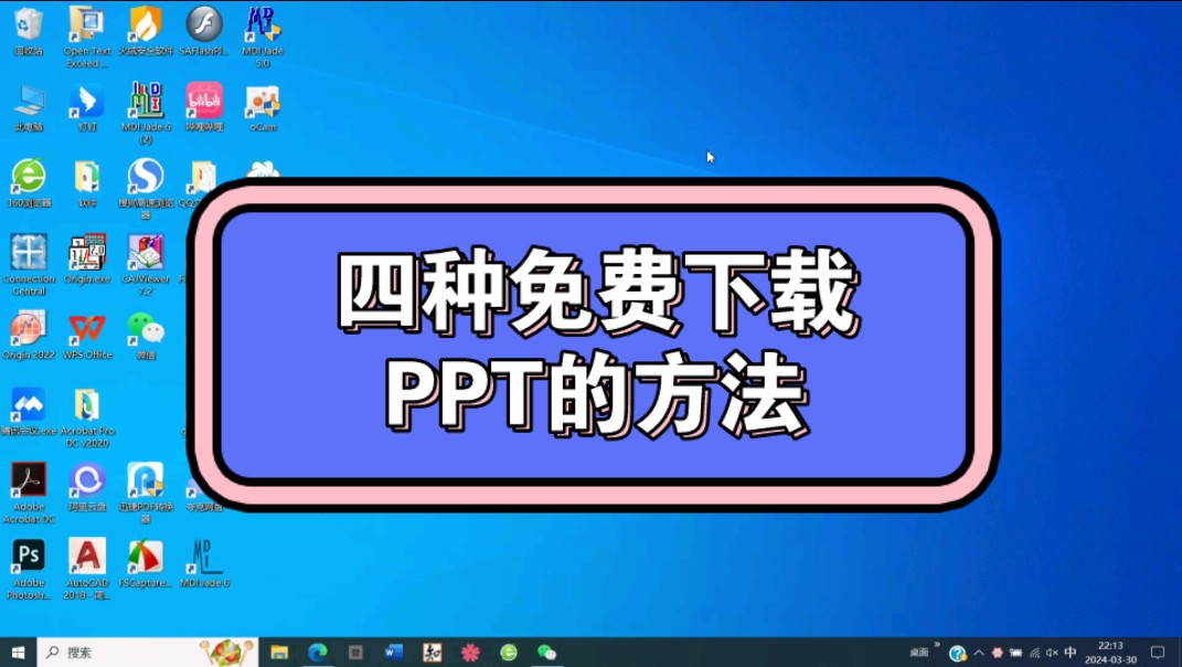 四个免费下载PPT的网站