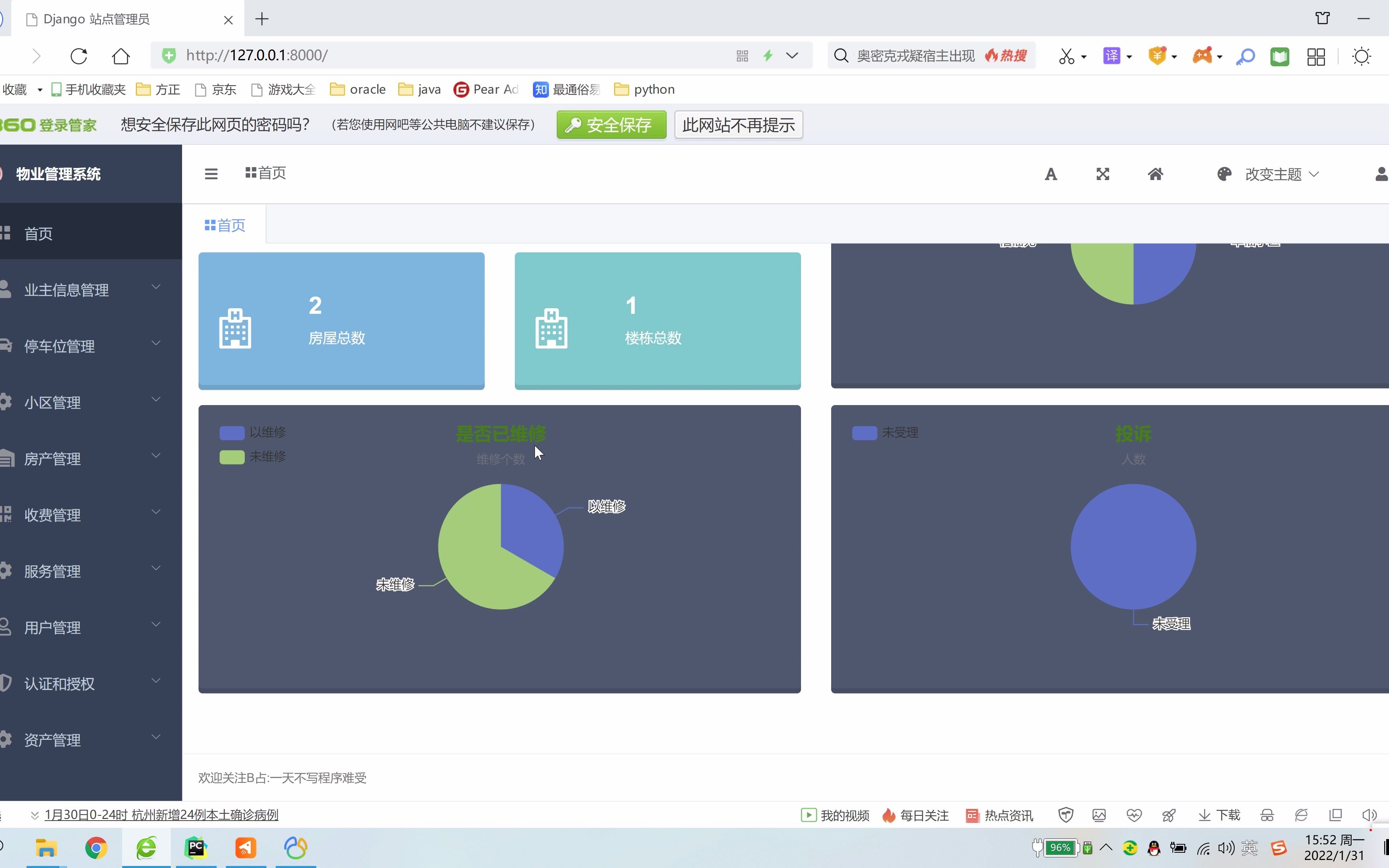 (毕设)django+mysql/sqlite+html+css+js 实现物业管理系统,功能全,还有...
