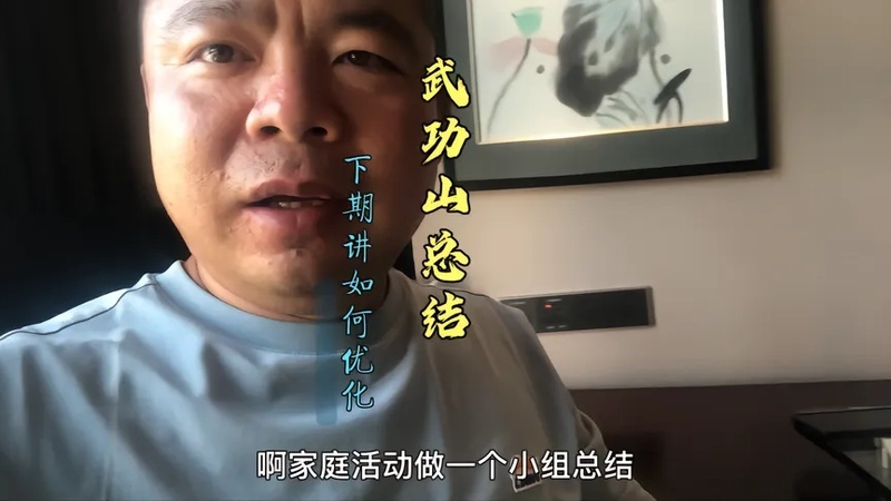 家庭团建武功山活动总结!