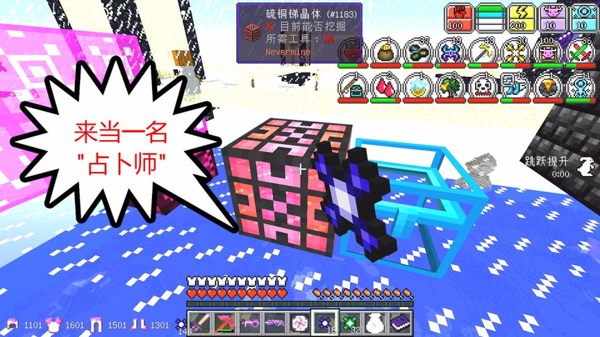 我的世界虚无世界132:硫铜锑晶体,升级“占卜”等级
