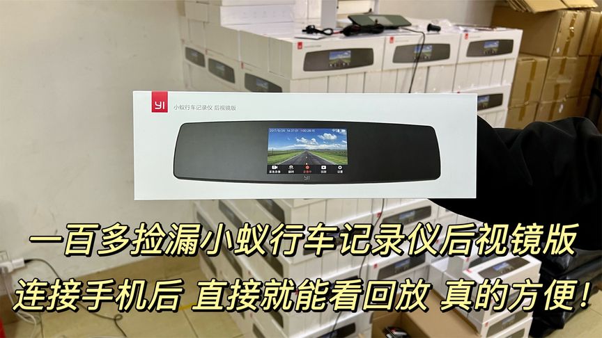 收货一批小蚁行车记录仪,配件真的全,自带Wi-Fi热点,手机回放