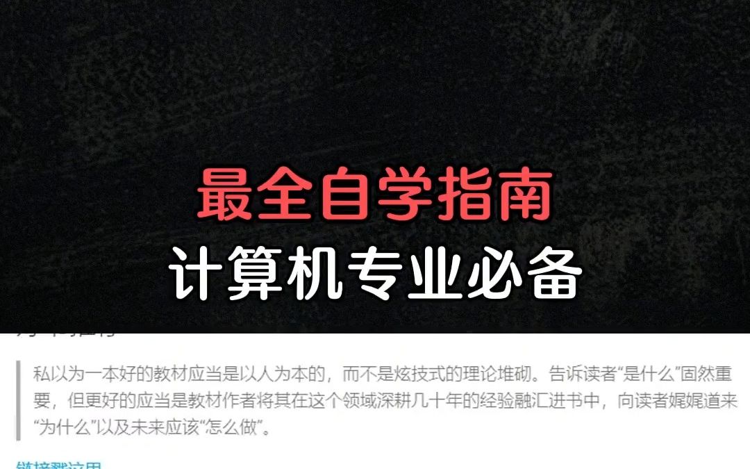【全网最全】北大学霸精心整理的最全编程自学指南,计算机专业学生...
