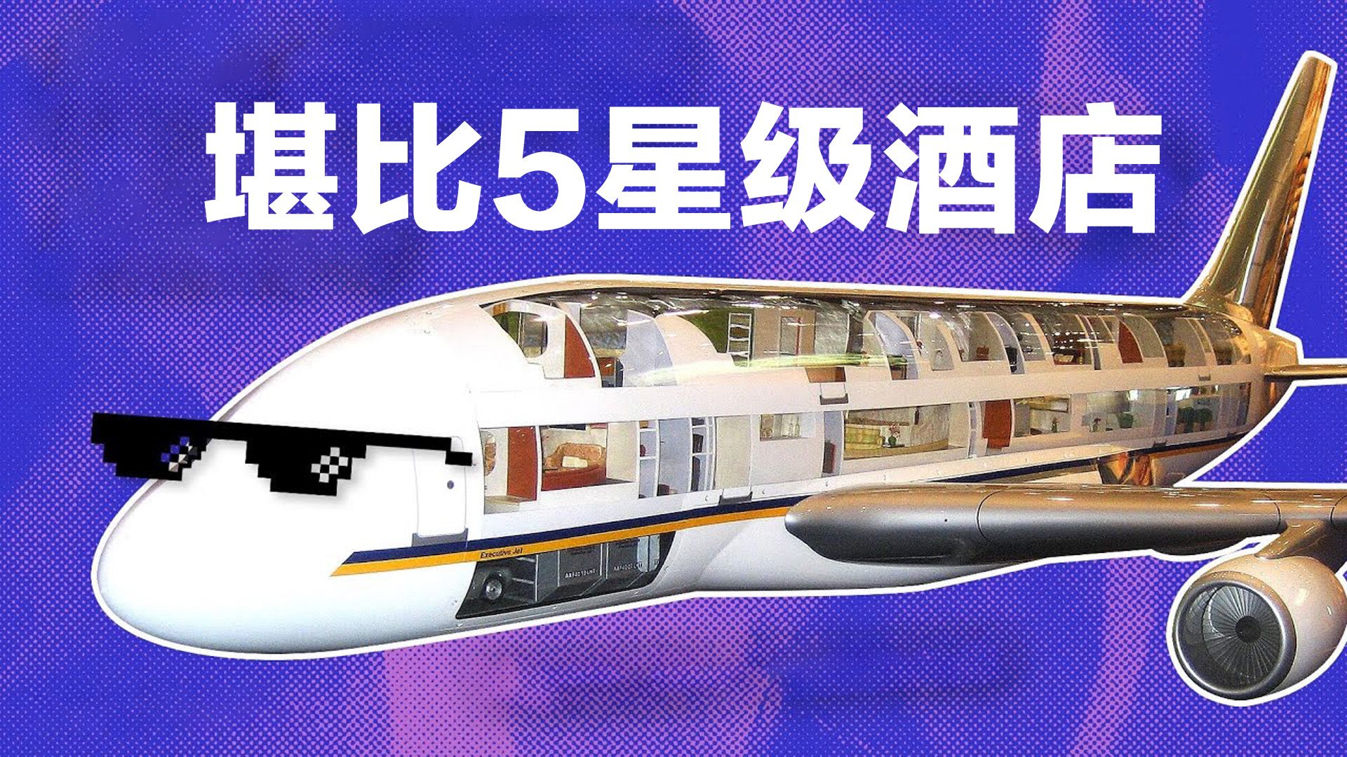 为什么空客A380如此奢华?看完涨知识了