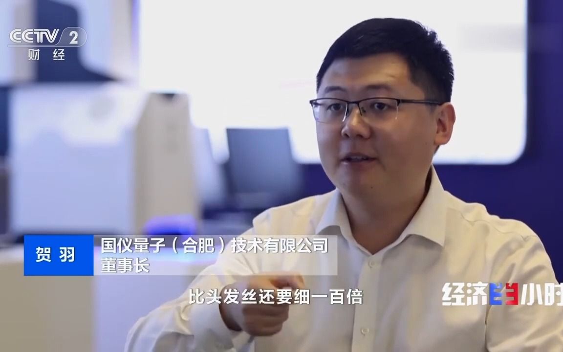 央视:国仪量子发展的量子精密测量技术产业化成果受到关注