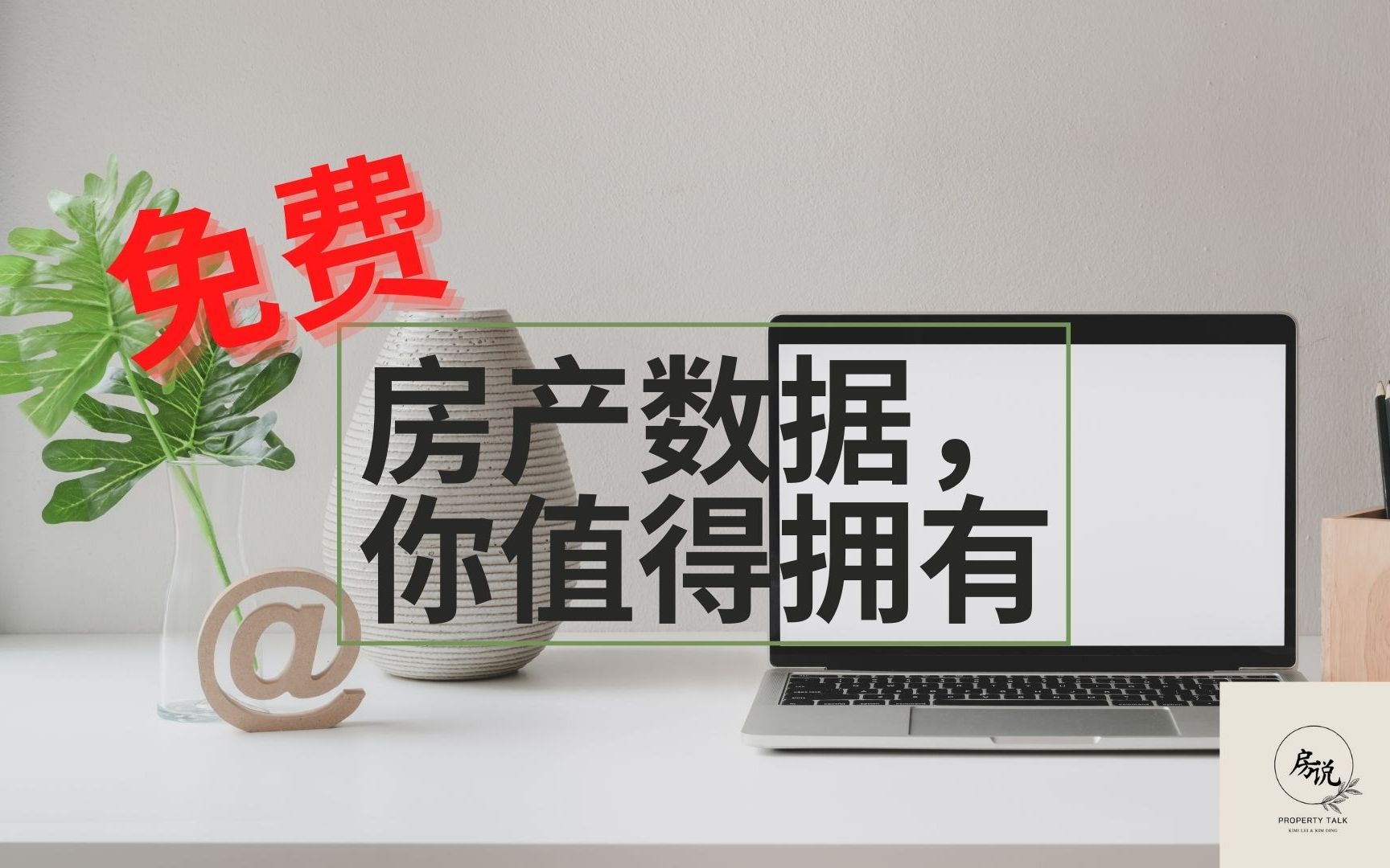 Free!五大超实用房产数据网站!足不出户,洞悉房市风云