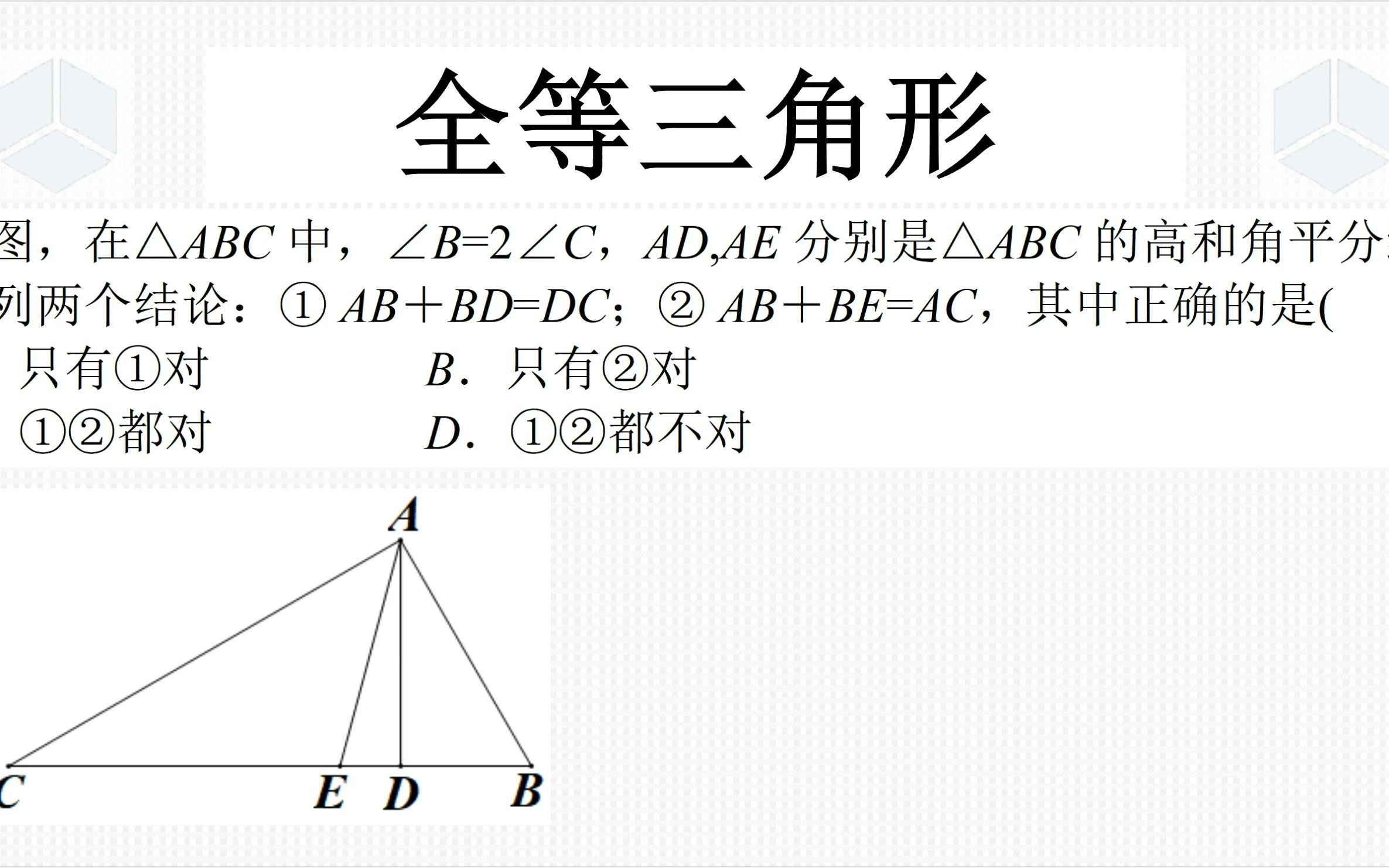 八年级上学期数学经典真题,全等三角形中的二倍角问题,截长补短