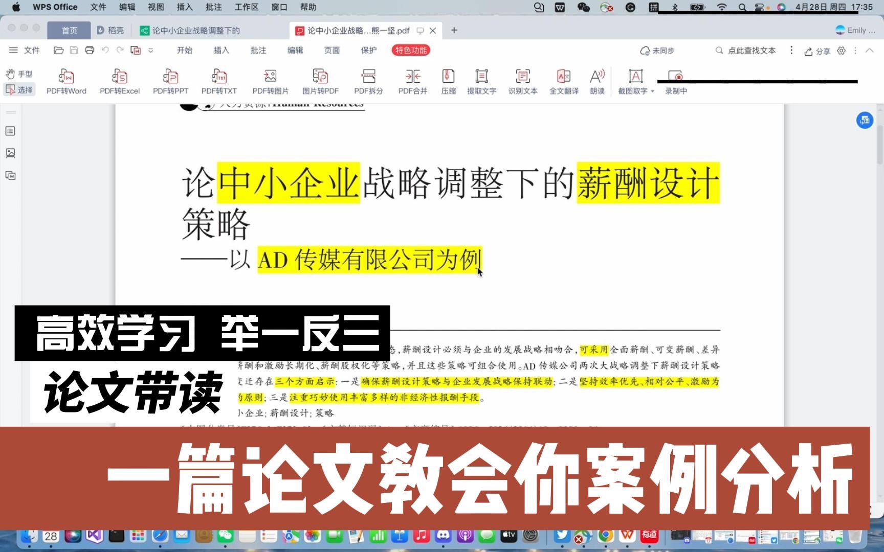 论文带读第二期:一篇论文学会案例分析写作