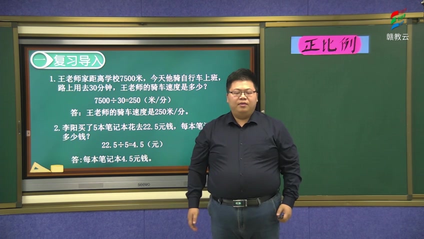 六年级数学(人教版)《正比例》