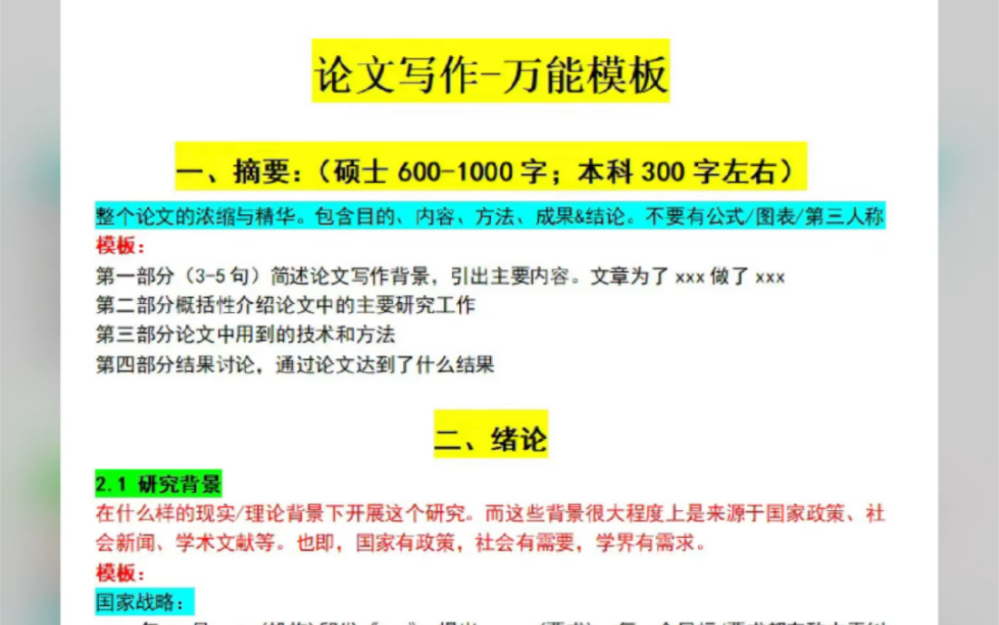 模板|论文写作‼️‼️(珍藏版)㊙️