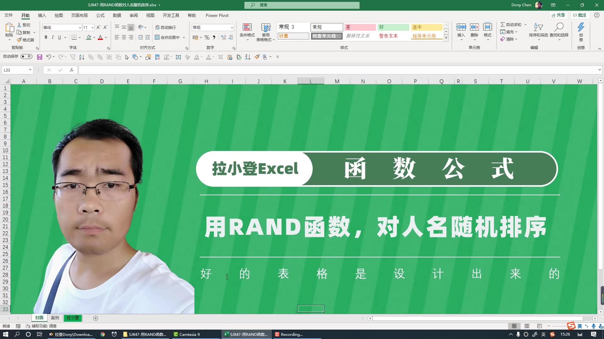 函数公式:RAND函数,对人名随机排序