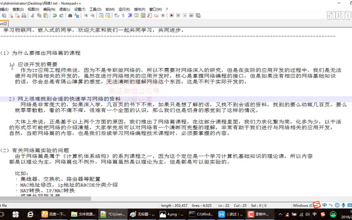 网络结构、IP分组交换技术、IPMAC映射