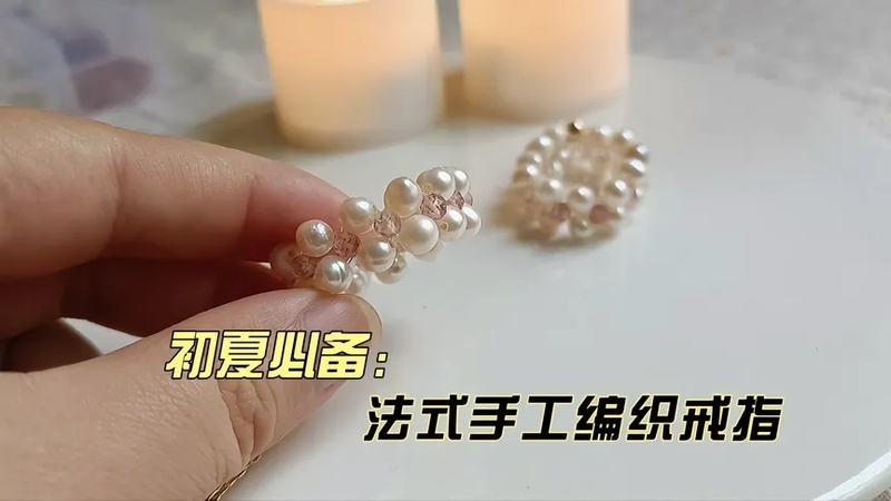 法式轻奢手工编织戒指,教程详细,你学废了吗