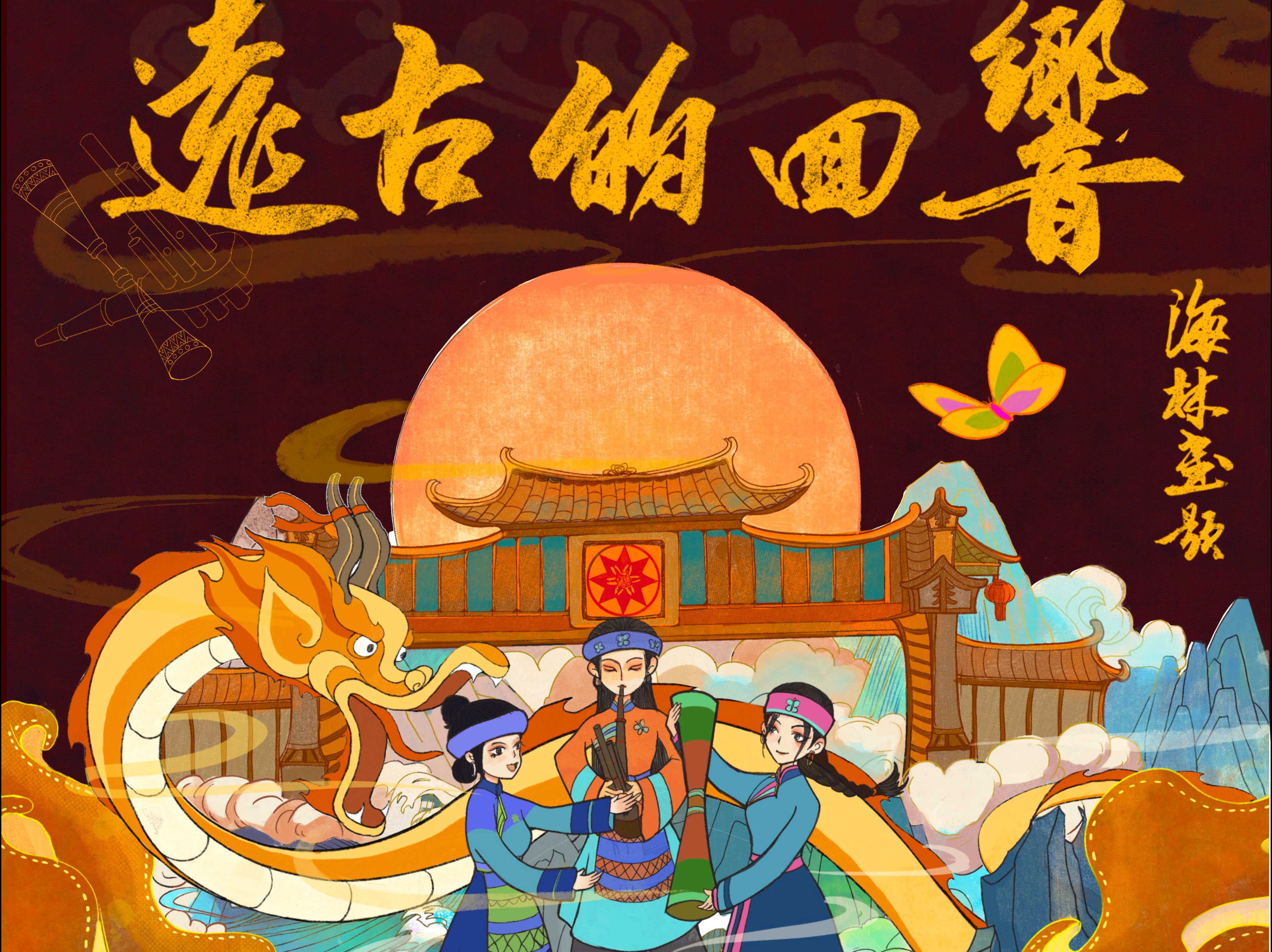 《远古的回响》瑶族动画传播展
