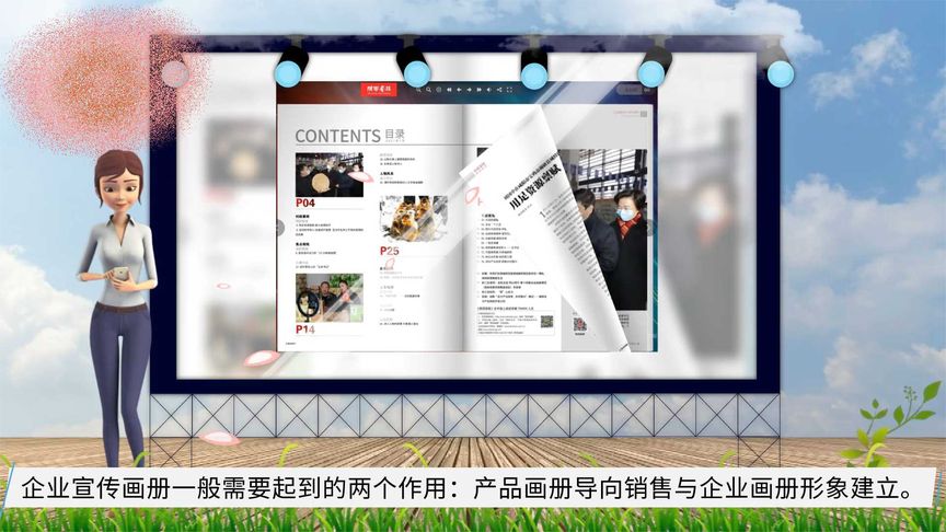 企业宣传画册怎样设计才能惊艳全场_网络杂志上传