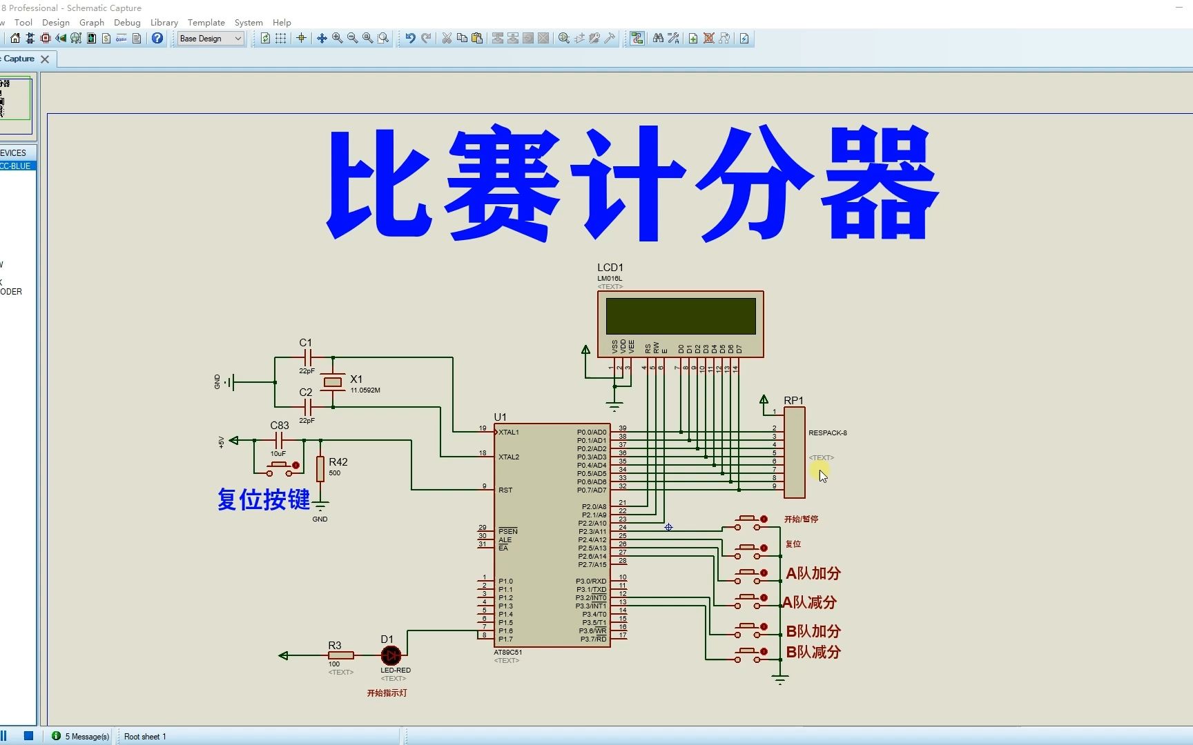 基于51单片机的比赛计分器proteus仿真