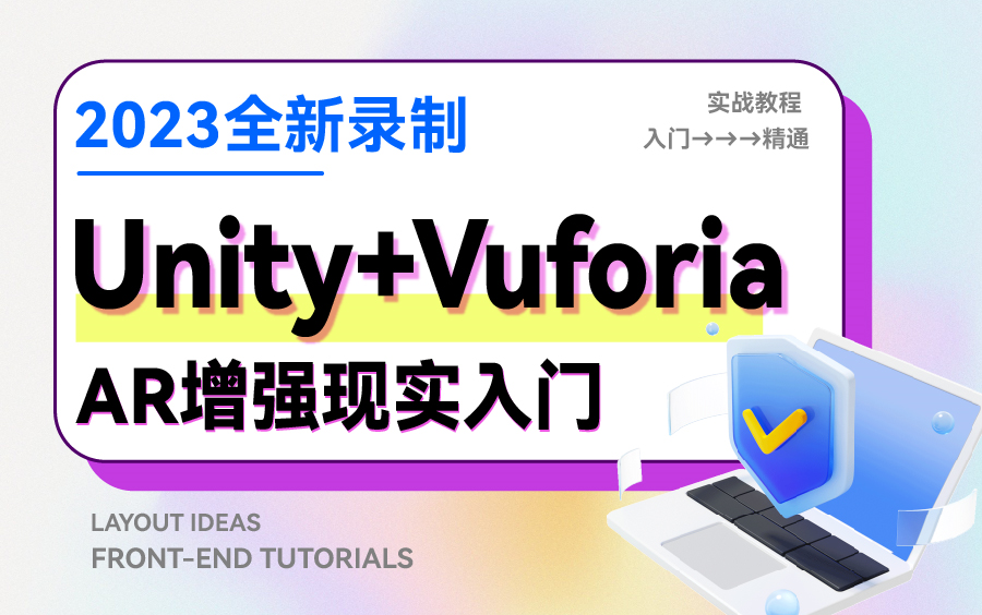 【Unity+Vuforia最强2023全新入门】AR增强现实+VR虚拟现实 | 图像...
