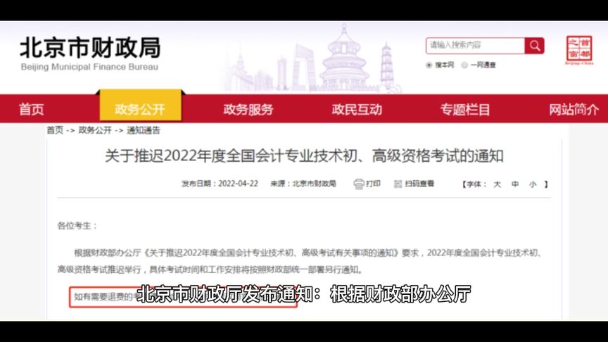 又有一地官宣:2022初级会计考试可退费!
