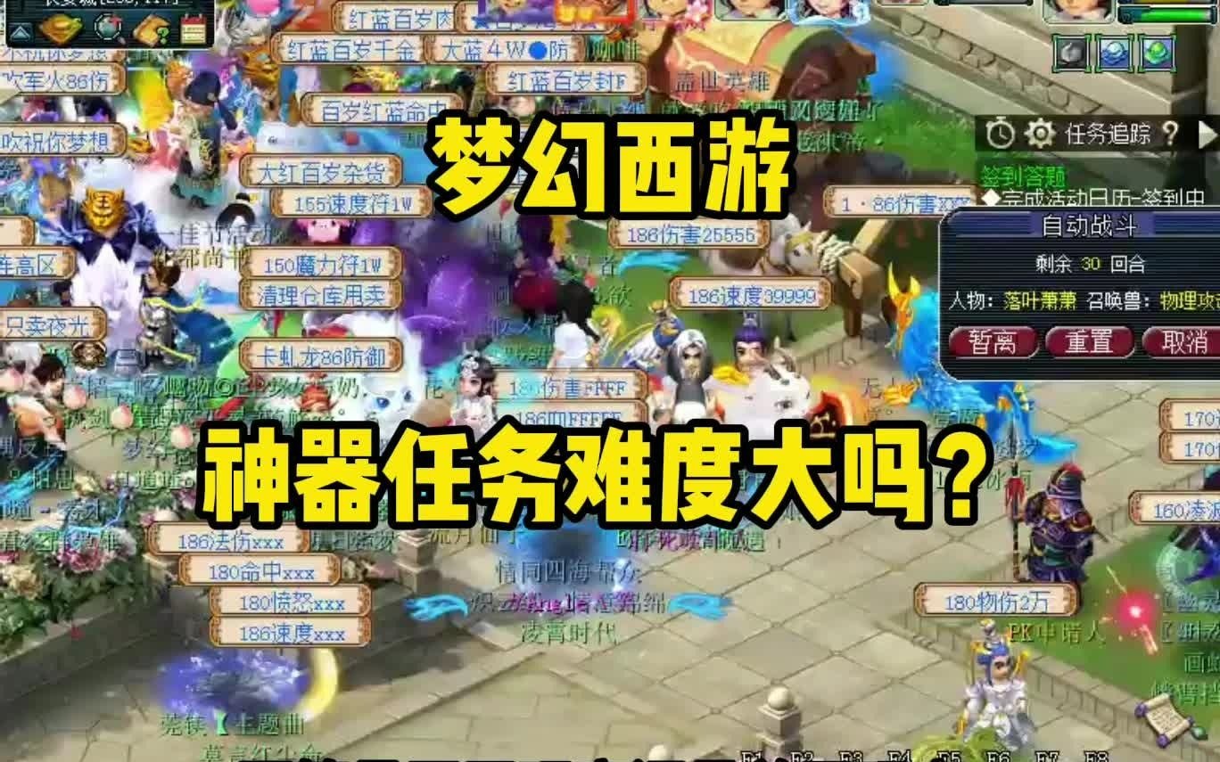 梦幻西游:神器任务难度大吗?_梦幻西游