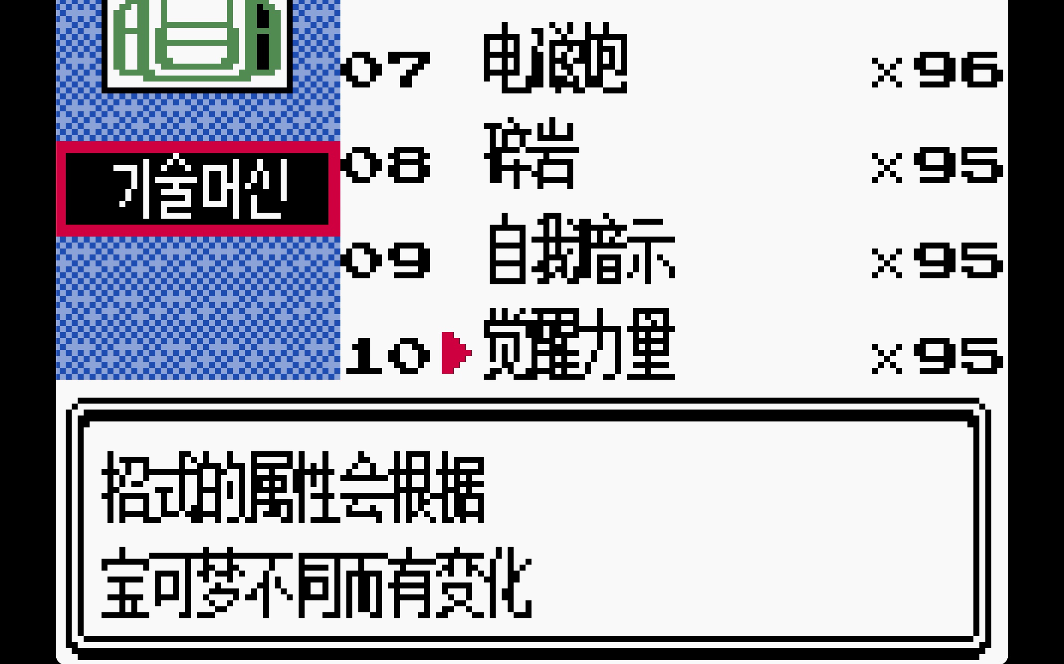 【个人汉化 半成品展示】GBC 精灵宝可梦·金