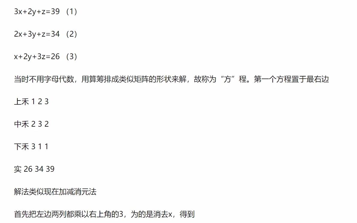 九章算术表明,中国是最早认识到正负数和0的概念的,九章公元一世纪...
