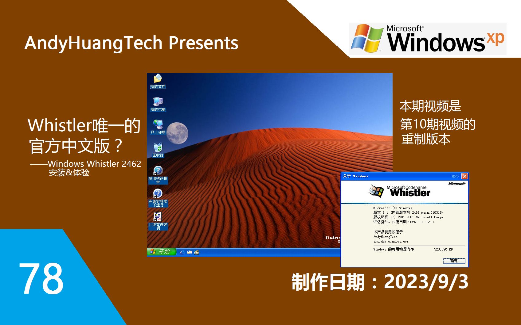 (重制)Whistler唯一的官方中文版?Windows Whistler 2462安装&体验