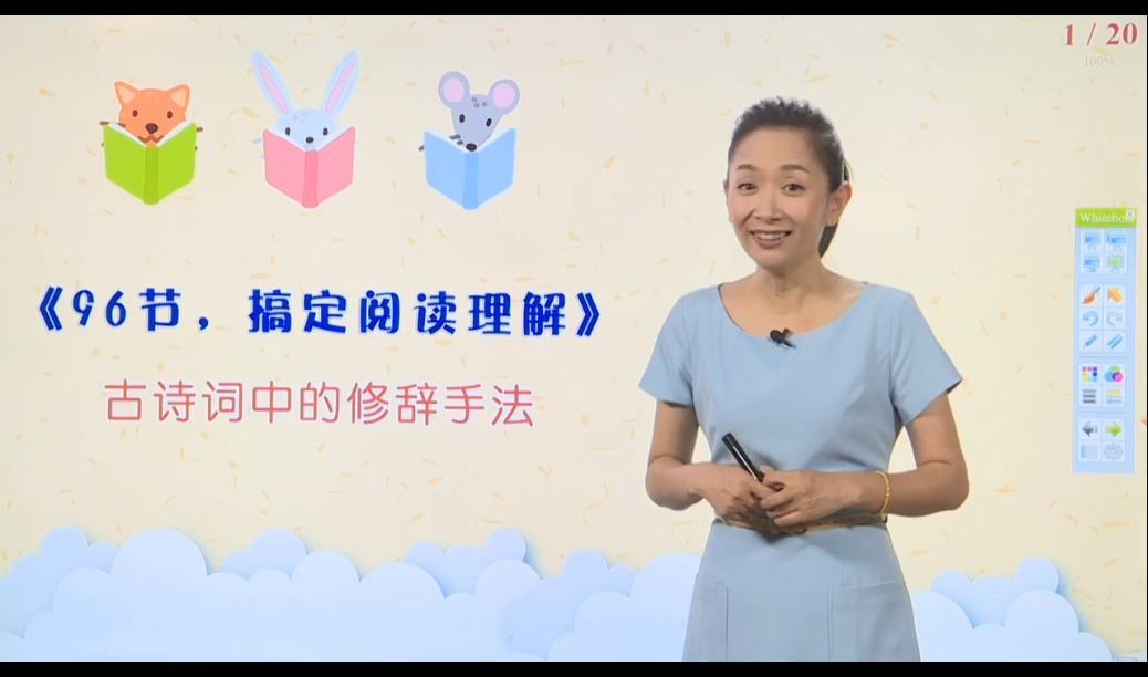 32.古诗词中的修辞手法(一)