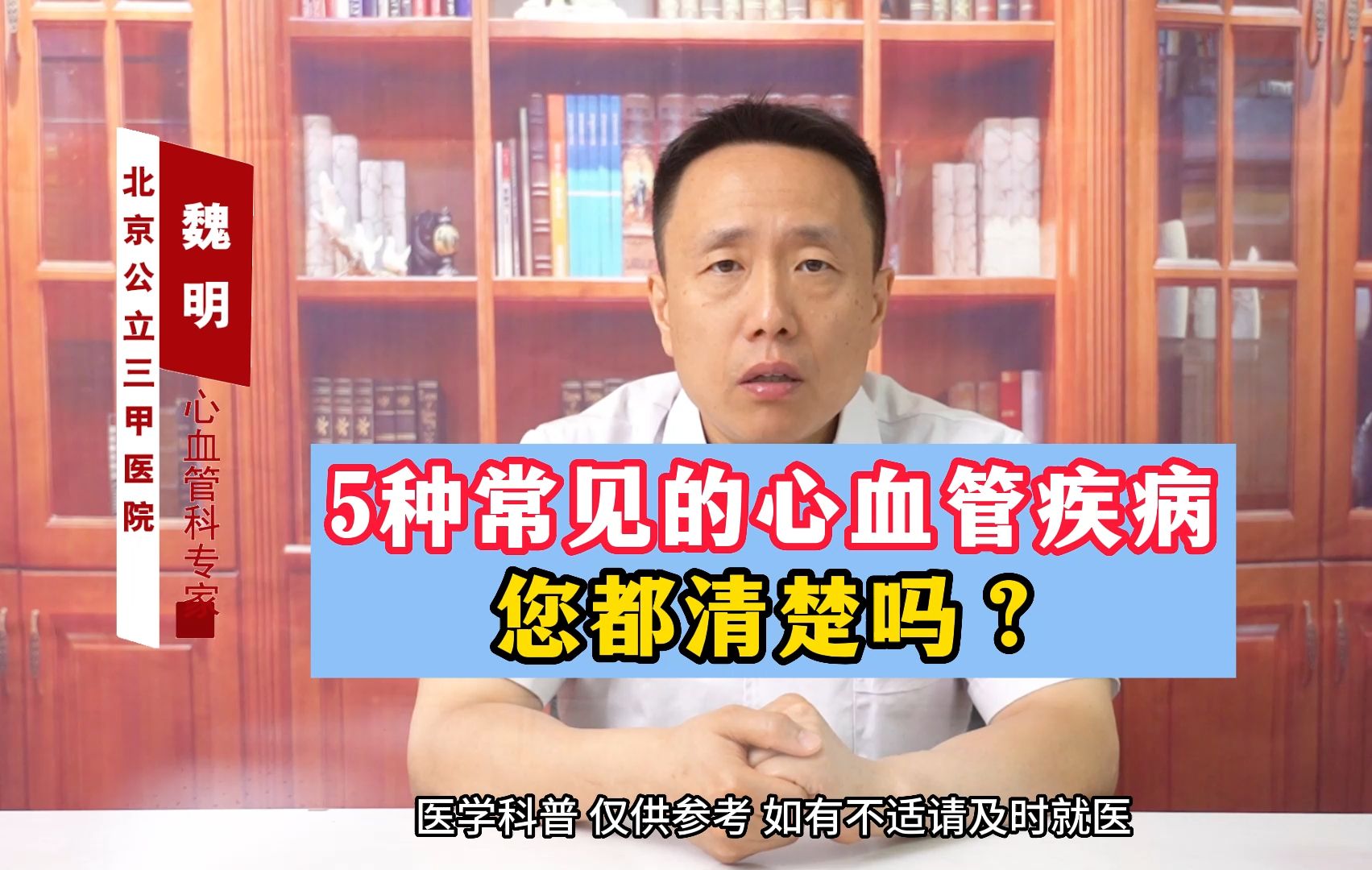 5种常见的心血管疾病 您都清楚吗?