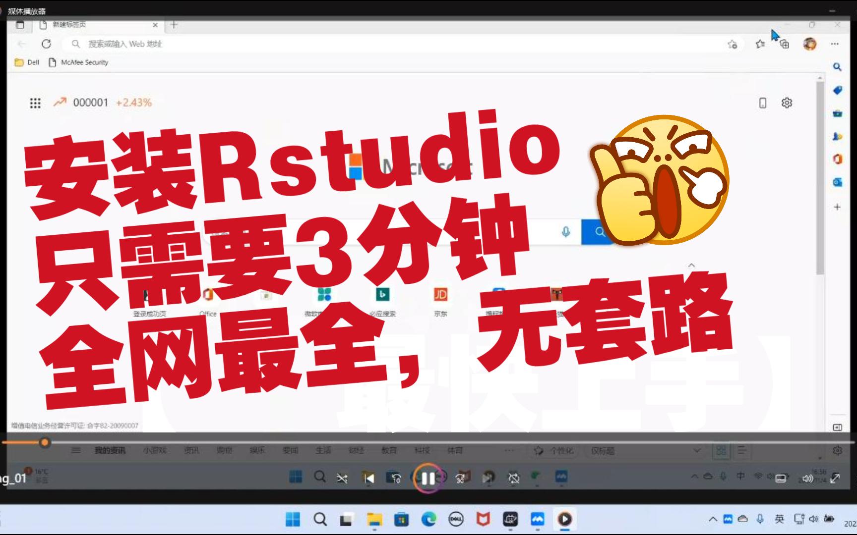 全网最简单的R语言Rstudio安装教程