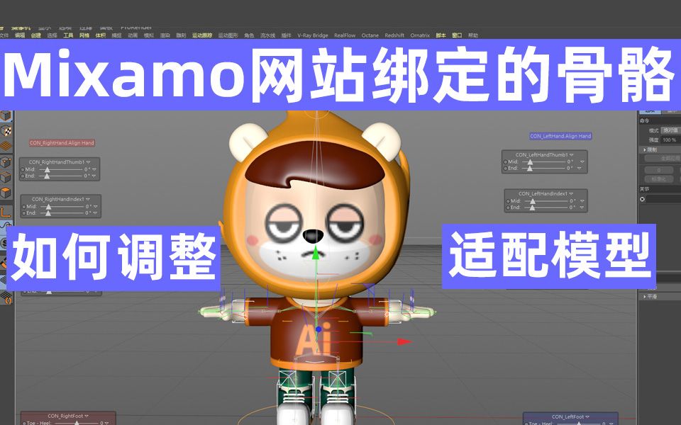 Mixamo绑定的骨骼如何调整适配模型