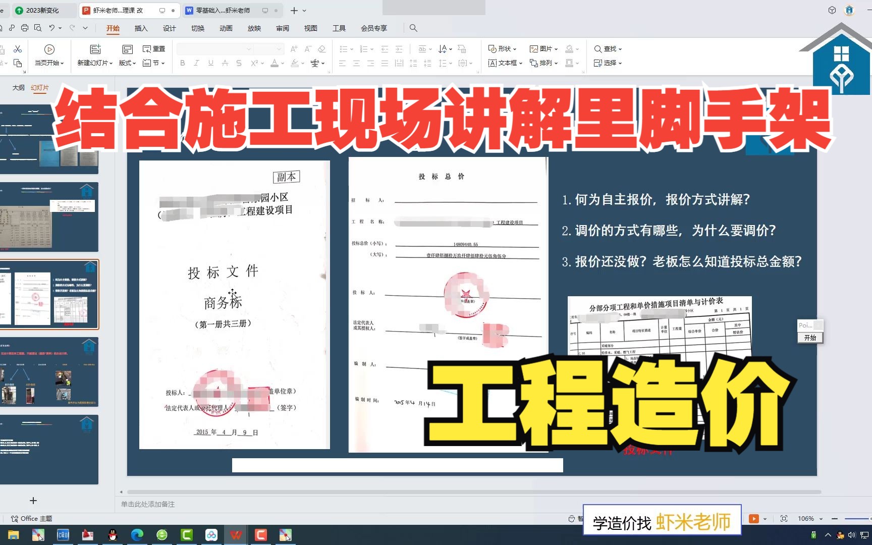 清单定额规则解读:结合施工现场讲解里脚手架