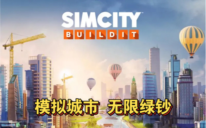 模拟城市·我是市长 绝美城市建造方案,快来看看我的城市怎样