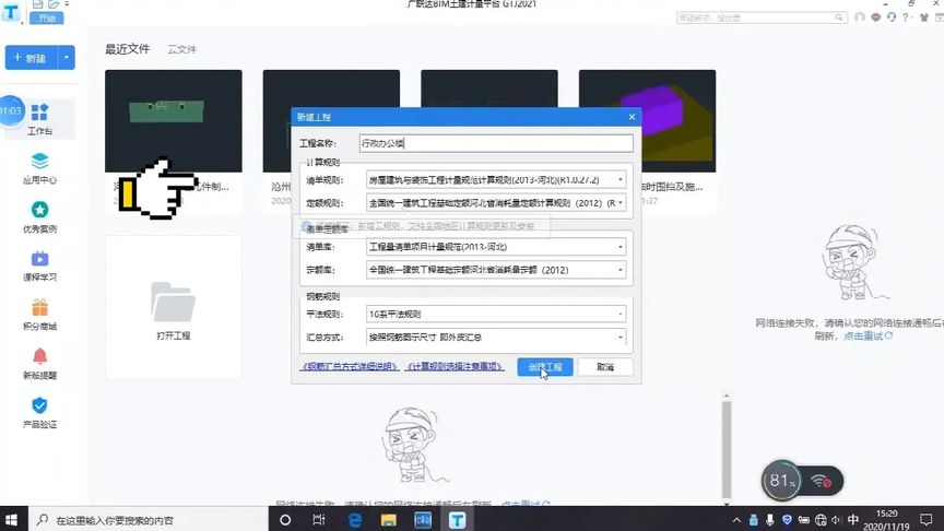 预算造价:办公楼计量计价的系统讲解-结构识图